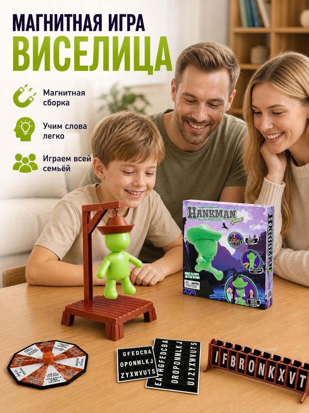 Магнитная настольная игра Виселица, обучаем слова, семейная игра для всей семьи