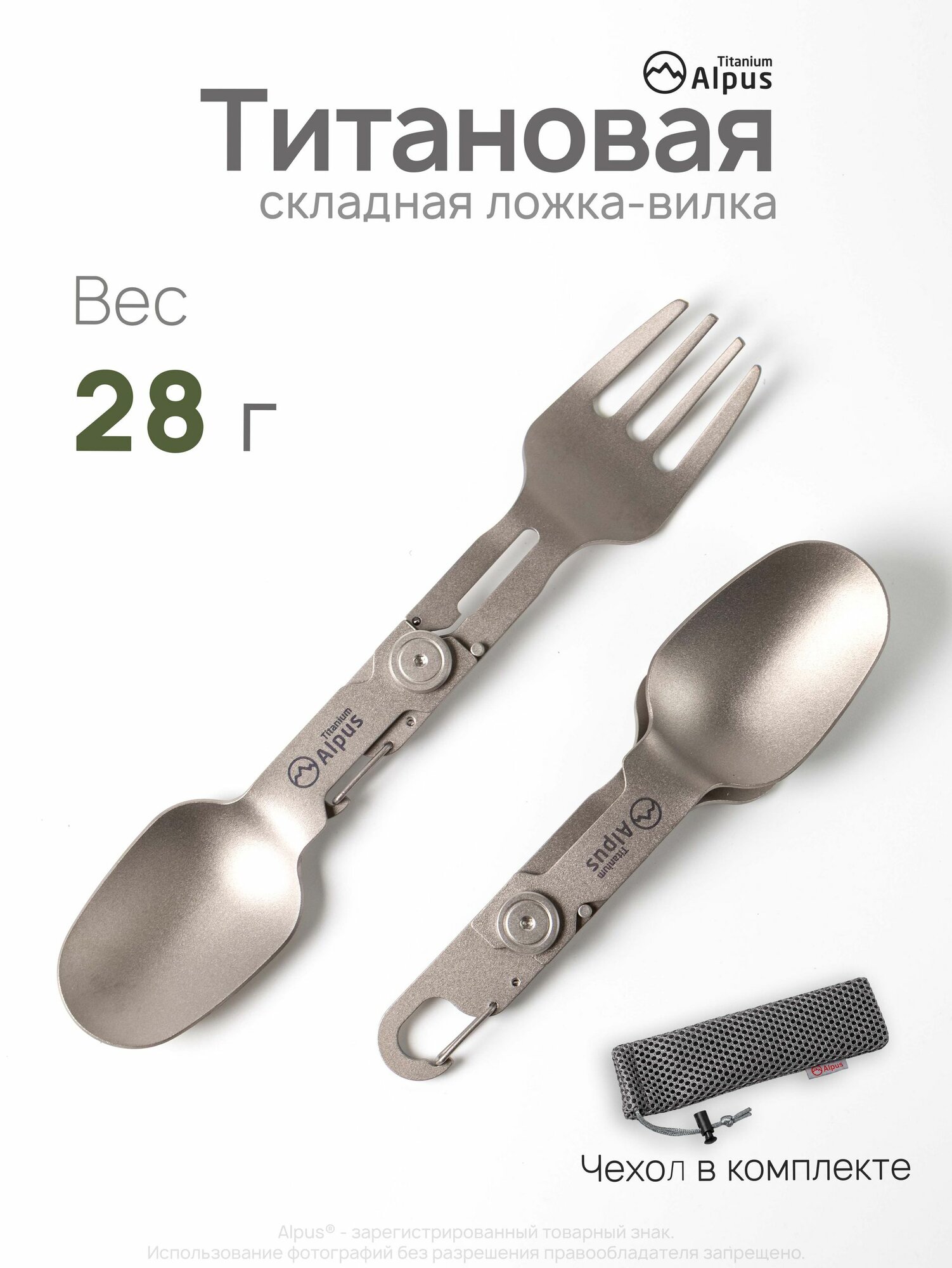 Титановая складная ложка-вилка Alpus 2 в 1 легкий и прочный столовый прибор для походов и туризма