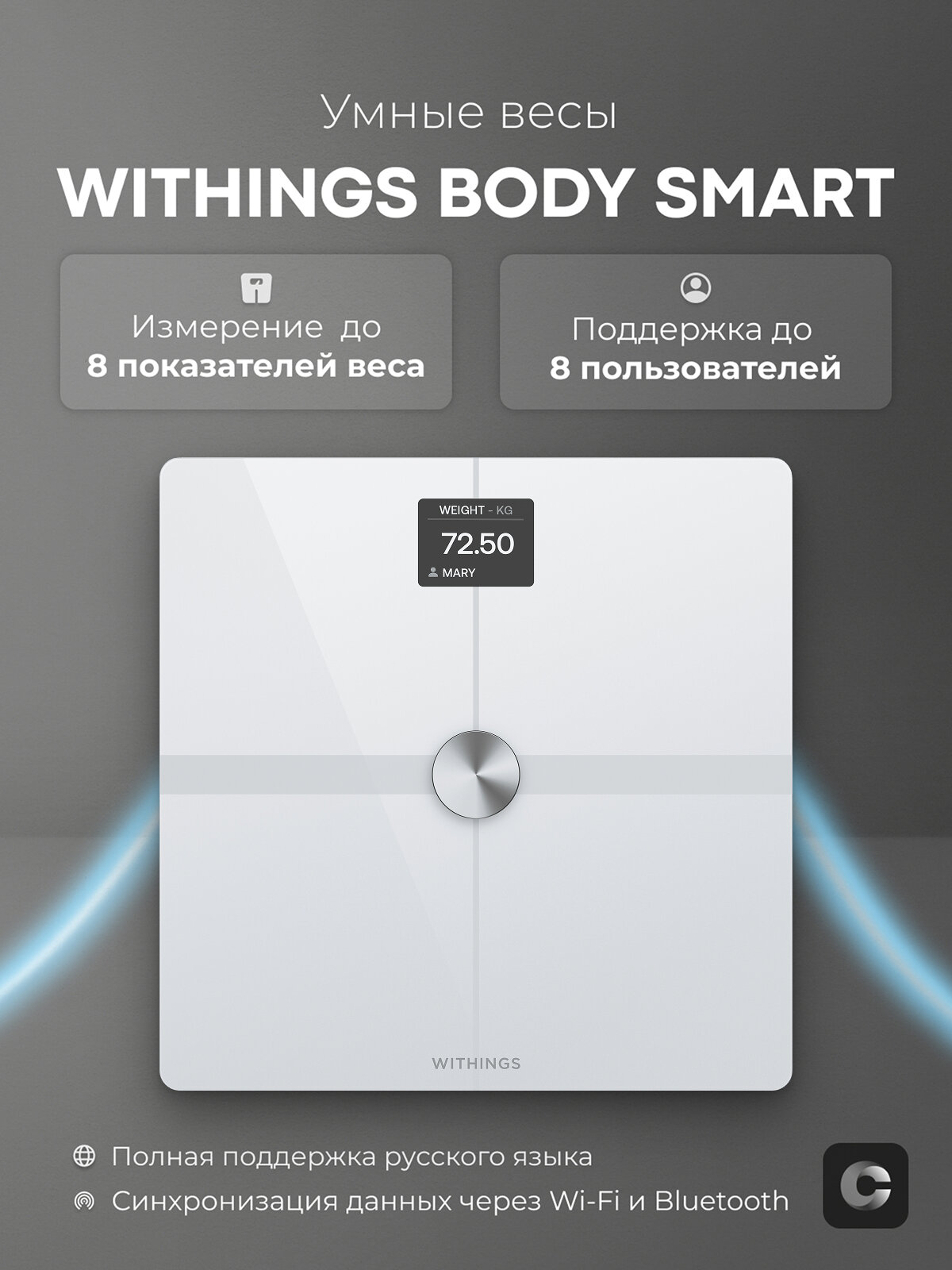 Умные весы Withings Body Smart, белый