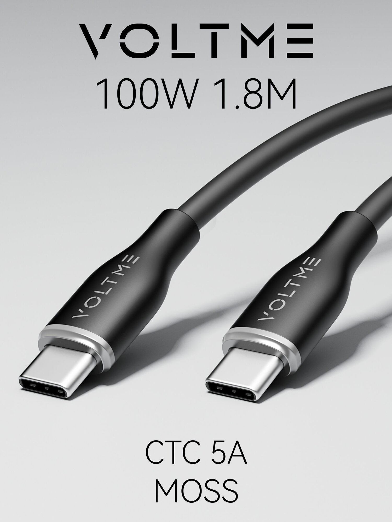 VOLTME Кабель USB Type-C - Type C 1.8м быстрая зарядка 5A 100 Вт W CTC PowerLink MOSS, USB2.0 провод для телефона, зарядный шнур, силиконовый, черный
