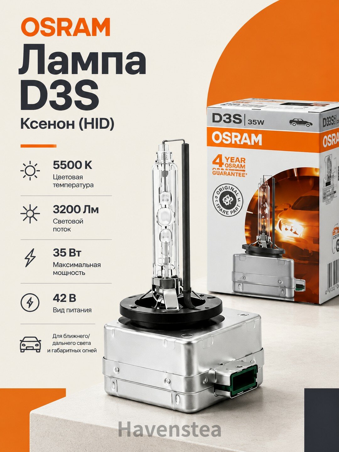 Лампа автомобильная D3S, 1 шт. арт. 66340HBI