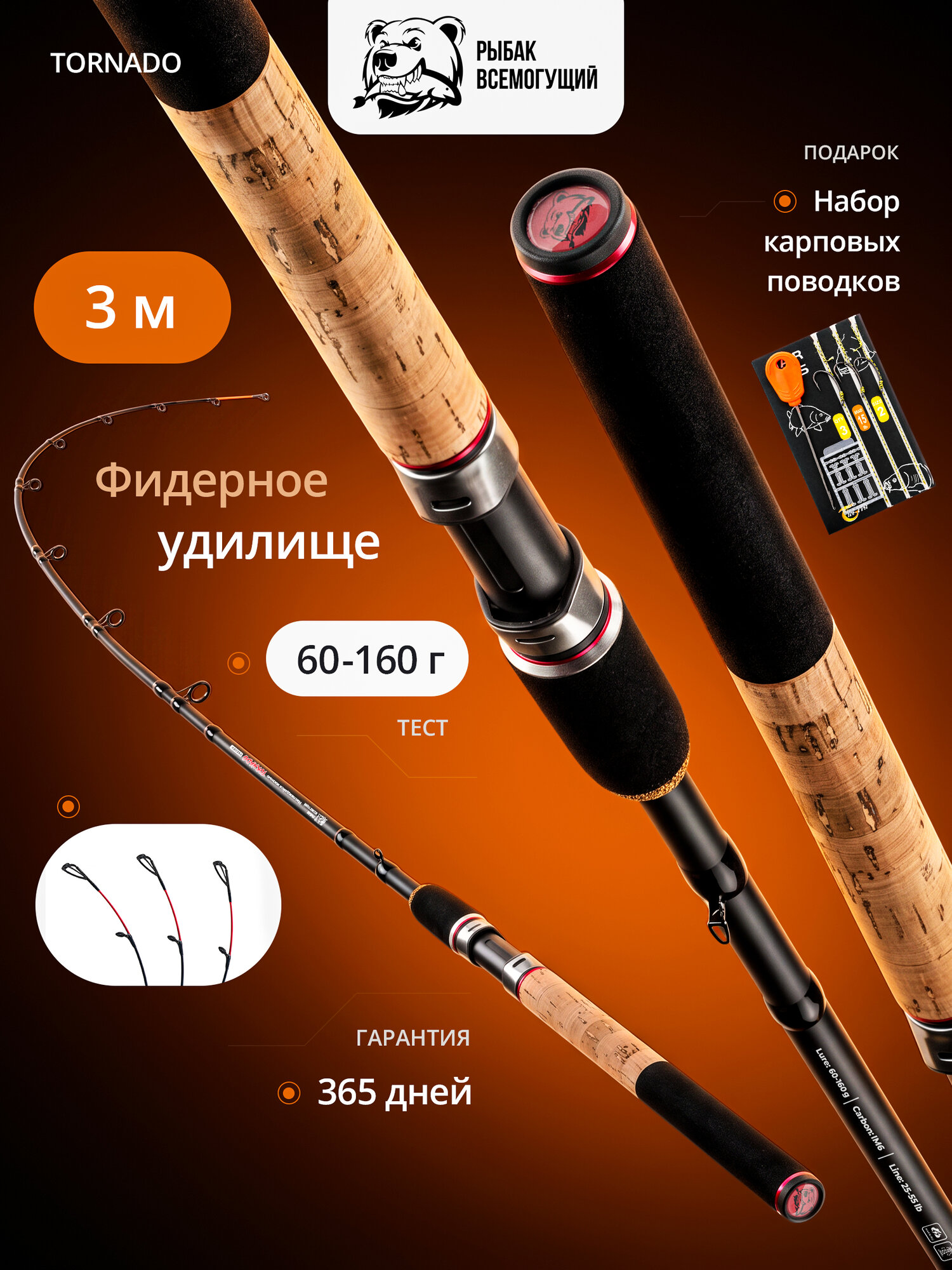 Фидерное удилище Рыбак Всемогущий Торнадо 2,7 м, тест 60-160 г, 5 хлыстов, карбон T24, с тубусом и чехлом