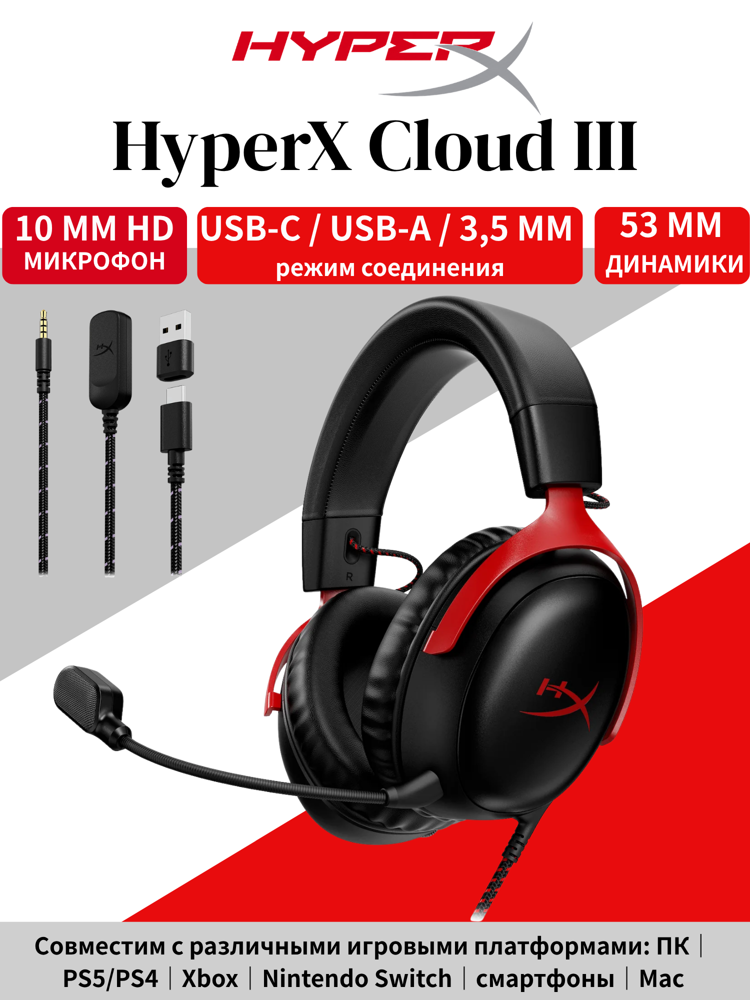 HyperX Cloud III Проводная игровая киберспорт гарнитура красный /черный