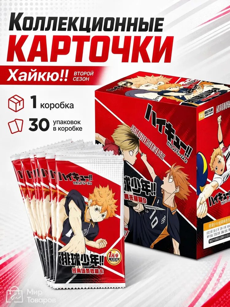 Коллекционные карточки по аниме Волейбол, Haikyu!