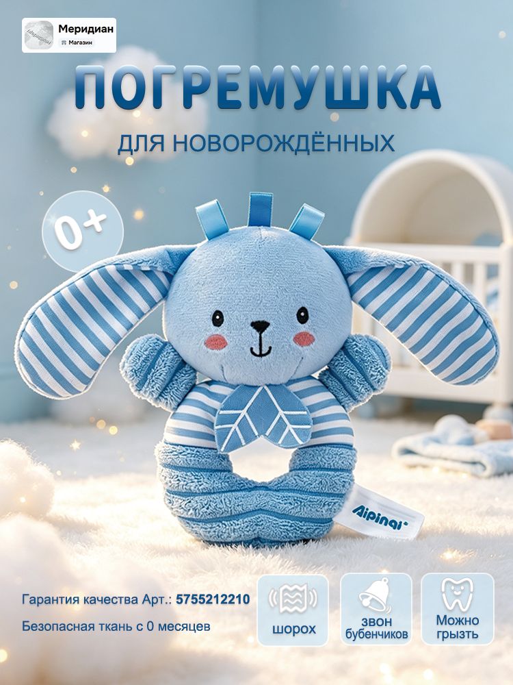 Погремушка для новорожденного 0+ Зайка, развивающая мягкая игрушка для тактильного развития