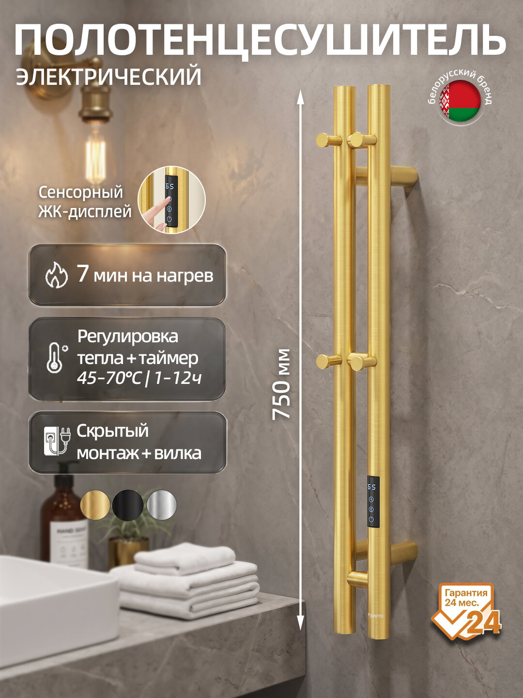 Полотенцесушитель электрический золотой 75 см, узкий вертикальный для ванной, скрытый монтаж с таймером и терморегулятором, ZEPPTO