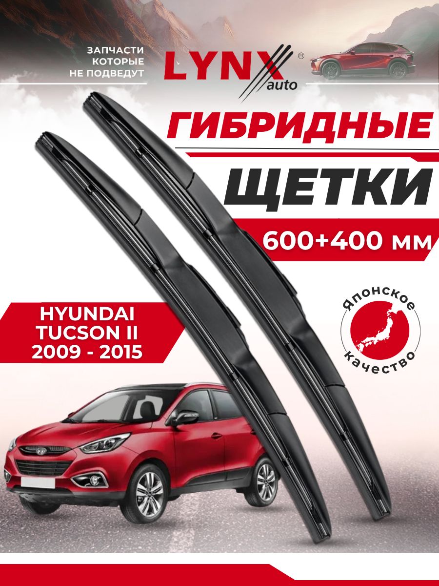 Дворники автомобильные на Hyundai Tucson II / Хендай Туссан / Туксон 2009 2010 2011 2012 2013 2014 2015 / щетки стеклоочистителя гибридные