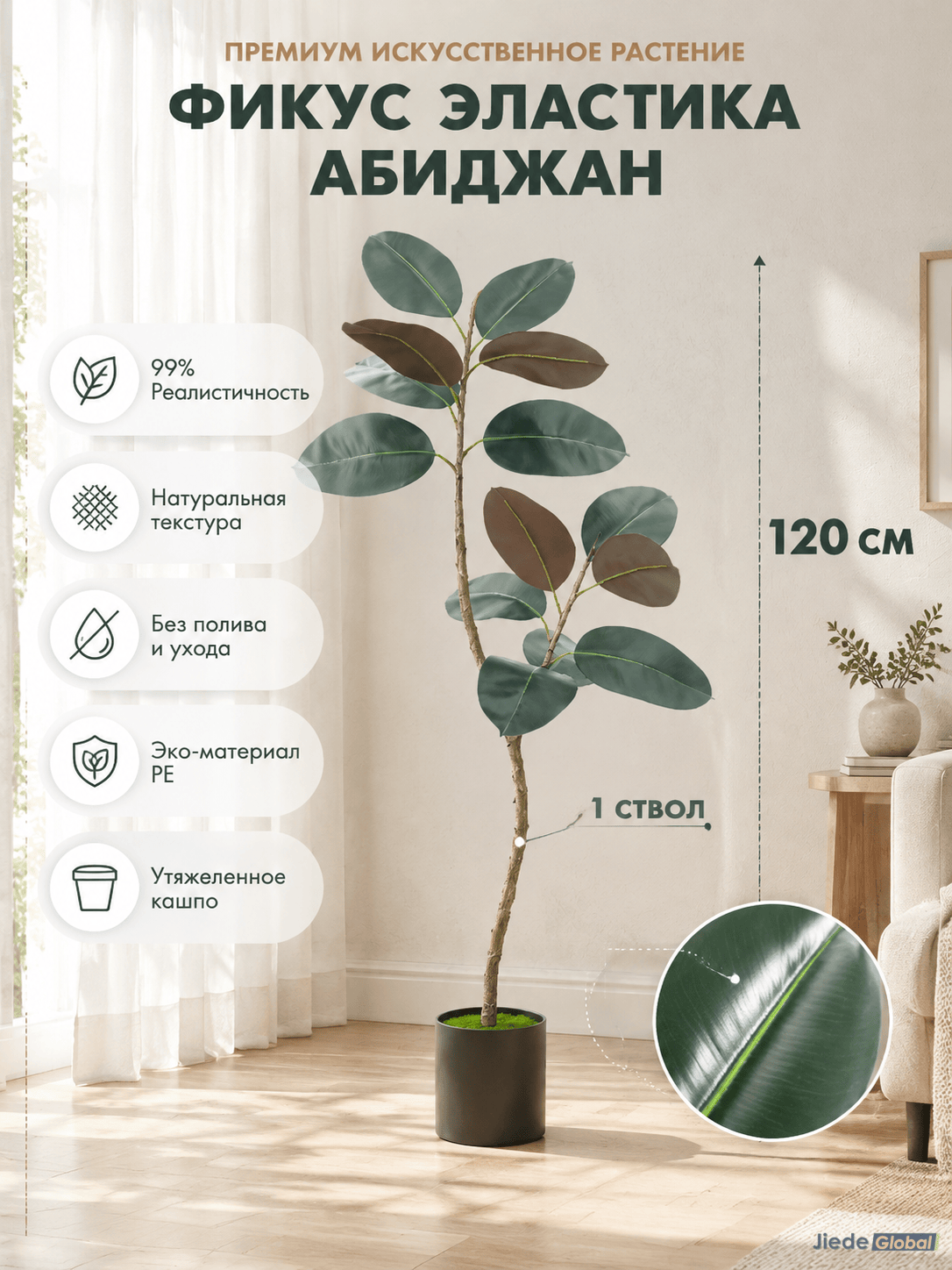 Искусственный фикус эластика Абиджан 120 см, реалистичное дерево для дома и офиса, без ухода