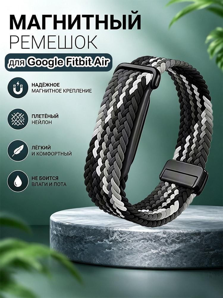 Ремешок для смарт-часов Google Fitbit Air, из плетеного нейлона, черный