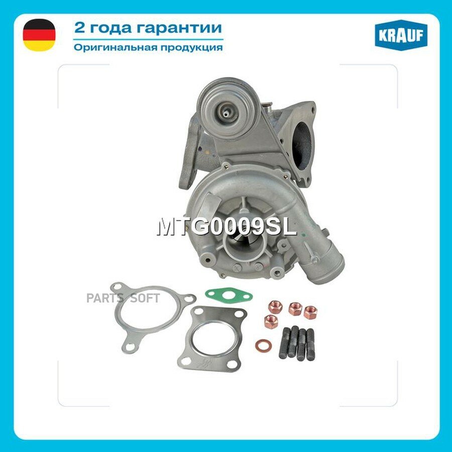 Турбокомпрессор от официального дистрибьютора, KRAUF, артикул MTG0009SL
