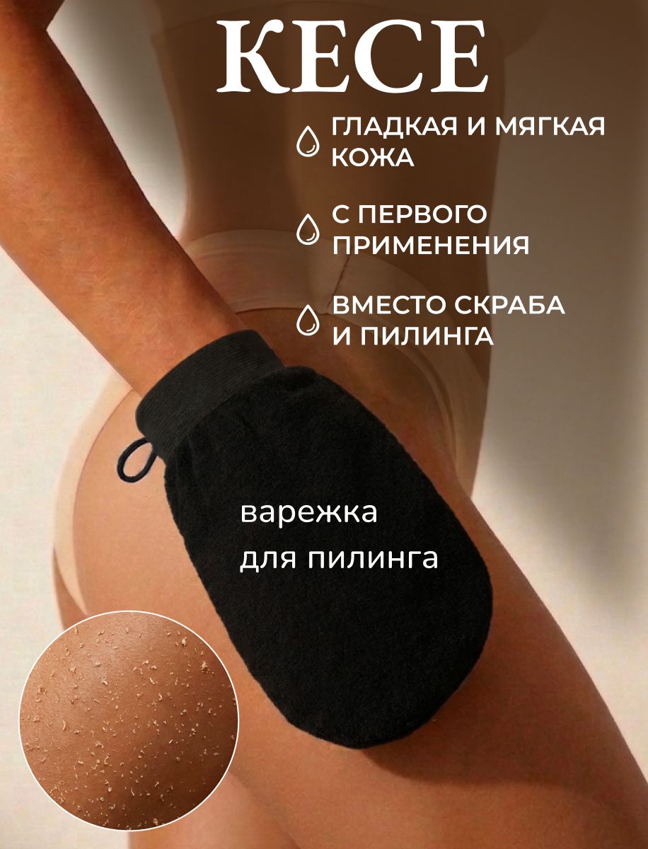 Мочалка рукавица кесе для пилинга тела