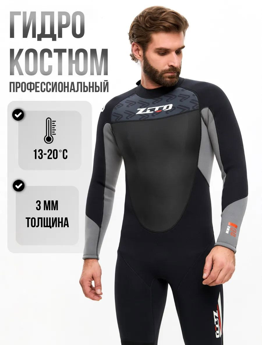 Гидрокостюм Skully 3мм SCR MF302 подводный для серфинга сапа мужской