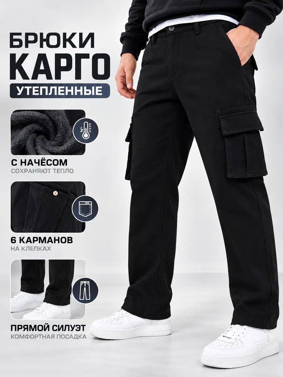 Брюки утеплённые Rilassare