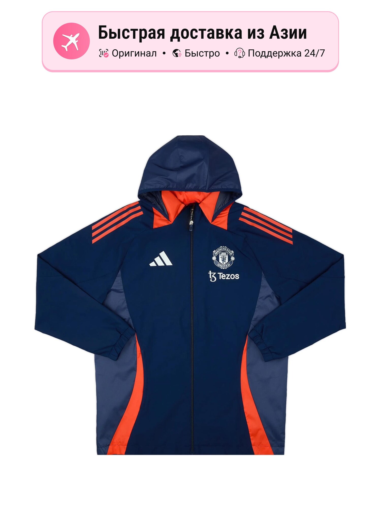 Куртка adidas Manchester United 2024 25