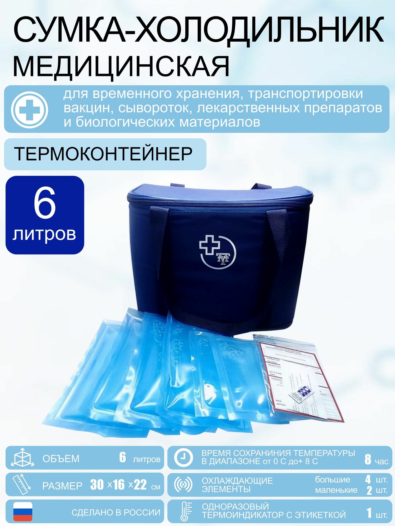 Сумка-холодильник медицинская (объем 6 литров)