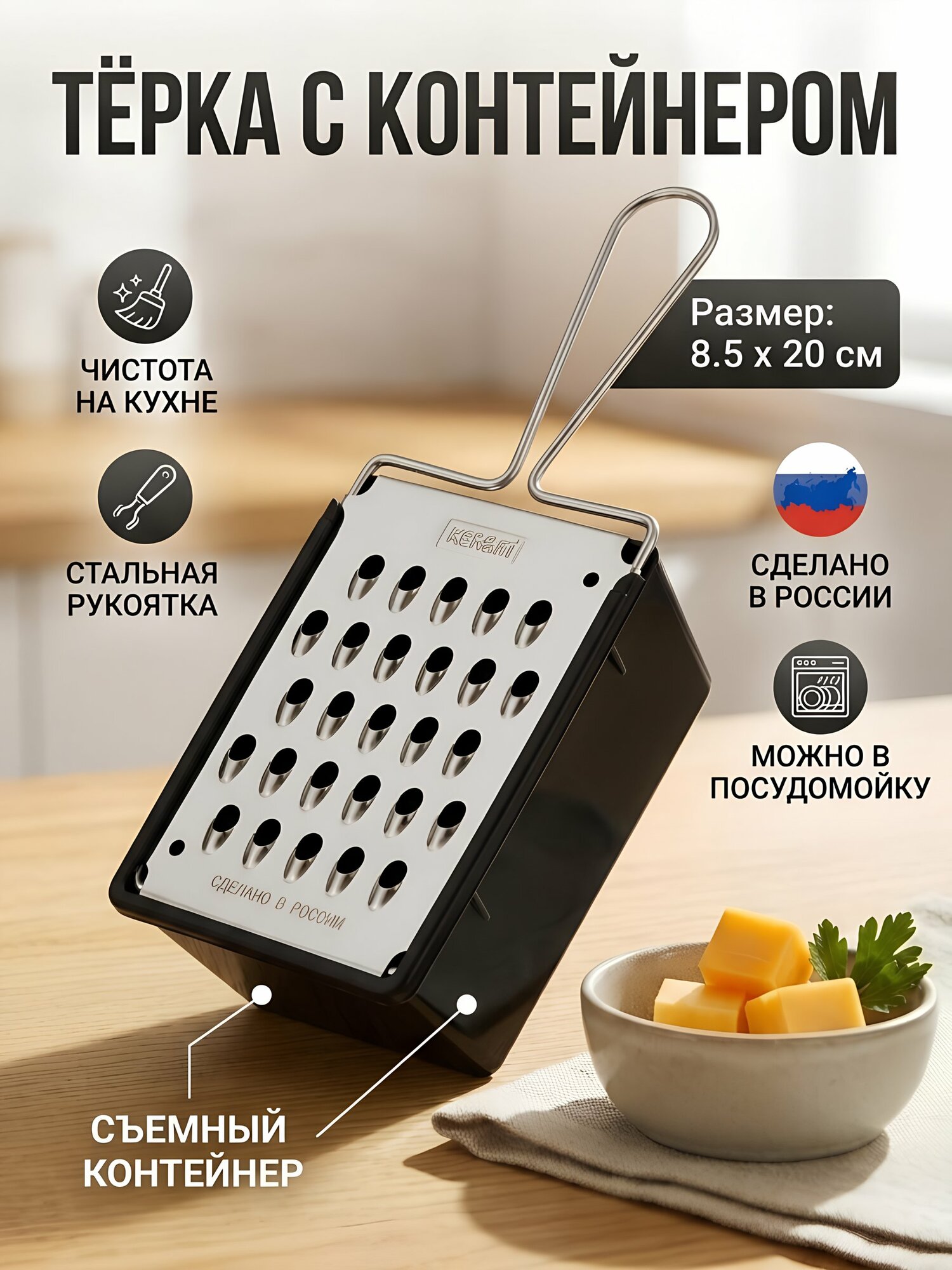 Тёрка с контейнером 8.5х20 см, односторонняя, стальная рукоятка, для сыра и универсального использования, КП01.002.01