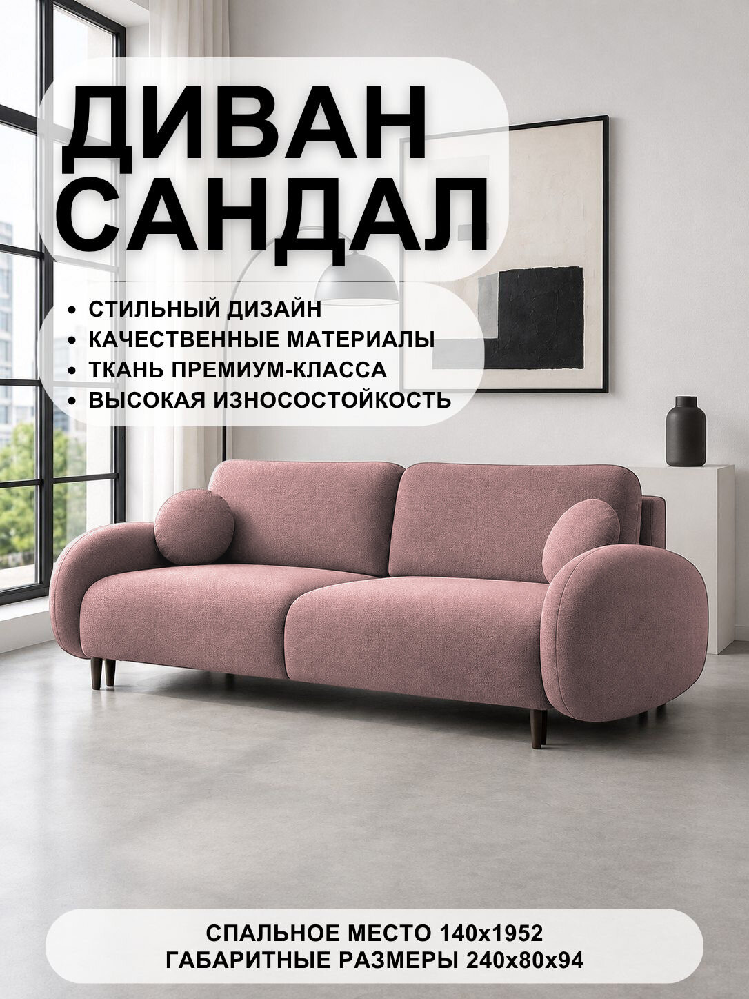 Диван Сандал Andria Delta 33 GF 240x94x80 см, розовый Велюр Антивандал, еврокнижка GOODFORM