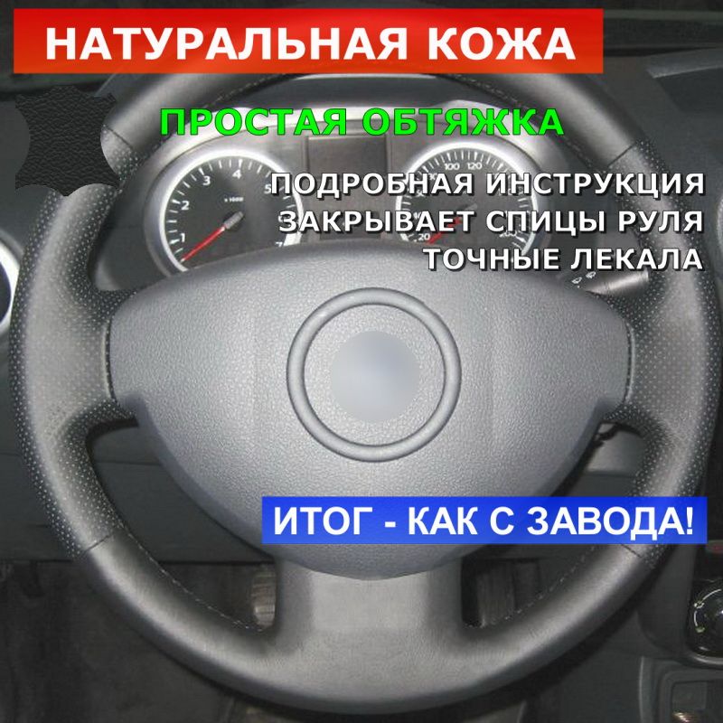 Оплетка на руль Renault Duster I (AUTHENTIQUE и EXPRESSION) (2011-2015), черная, для руля без штатной накладки