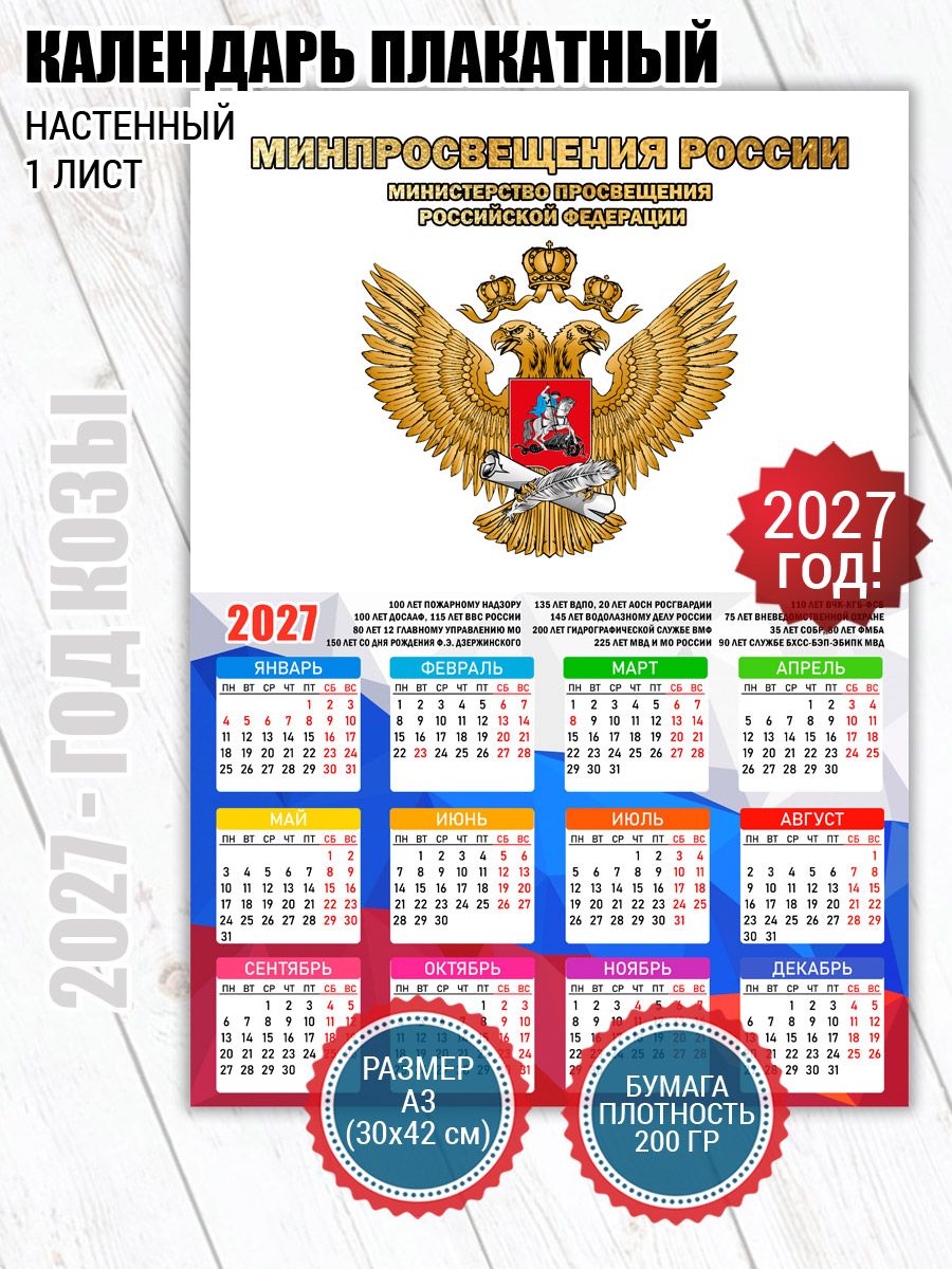 Календарь плакат Министерство просвещения
