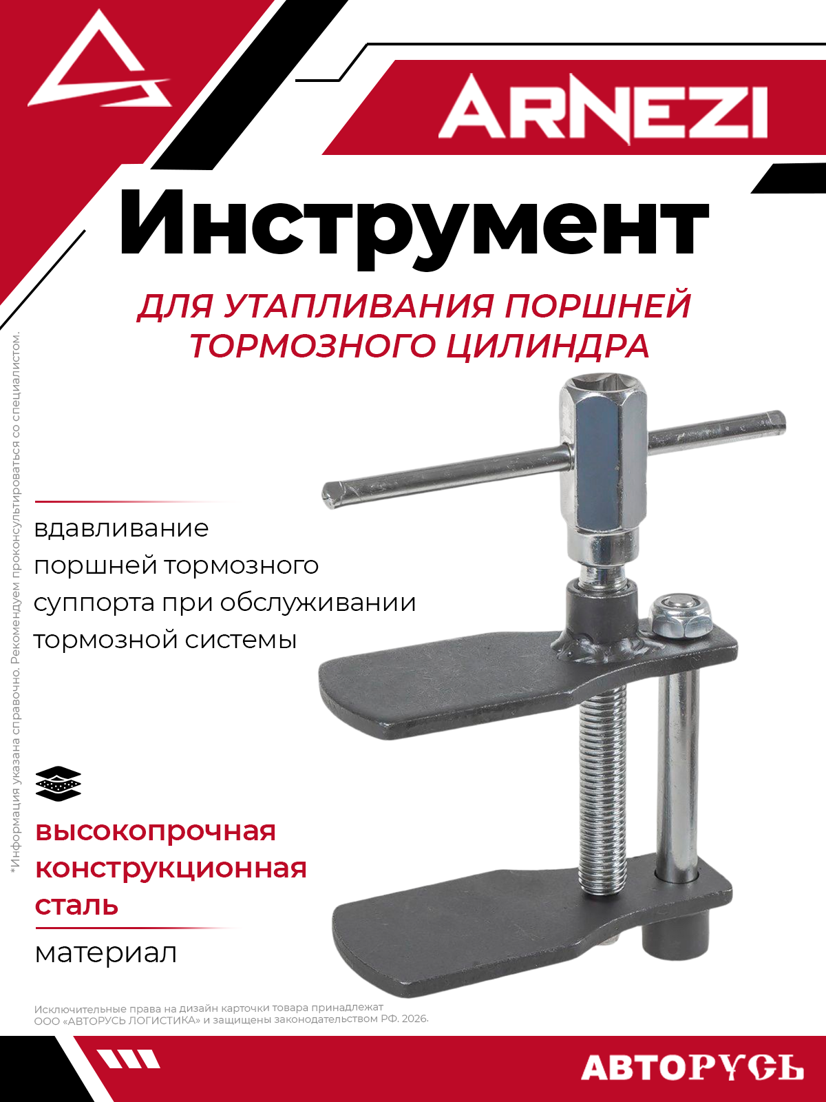 Приспособление для утапливания поршней тормозного цилиндра