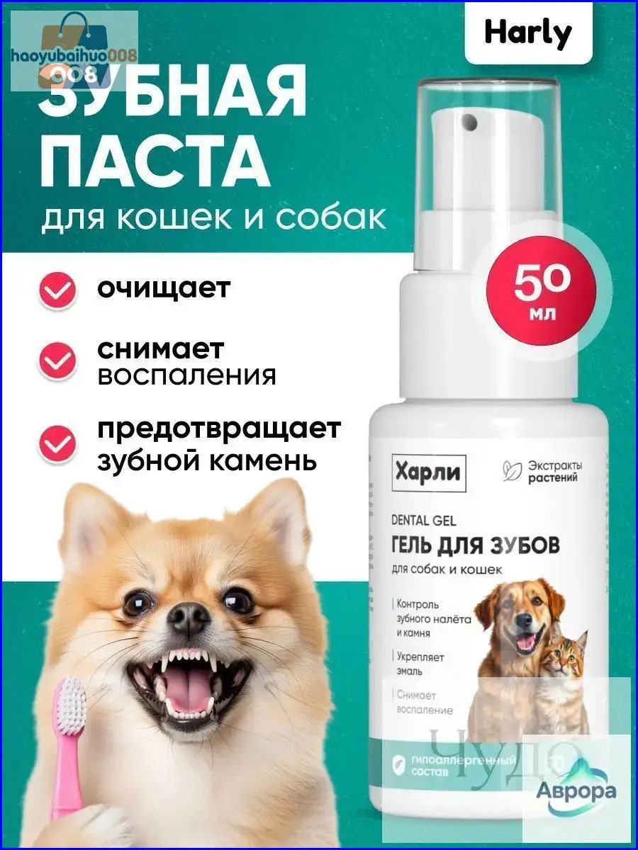 Зубная паста для собак и кошек