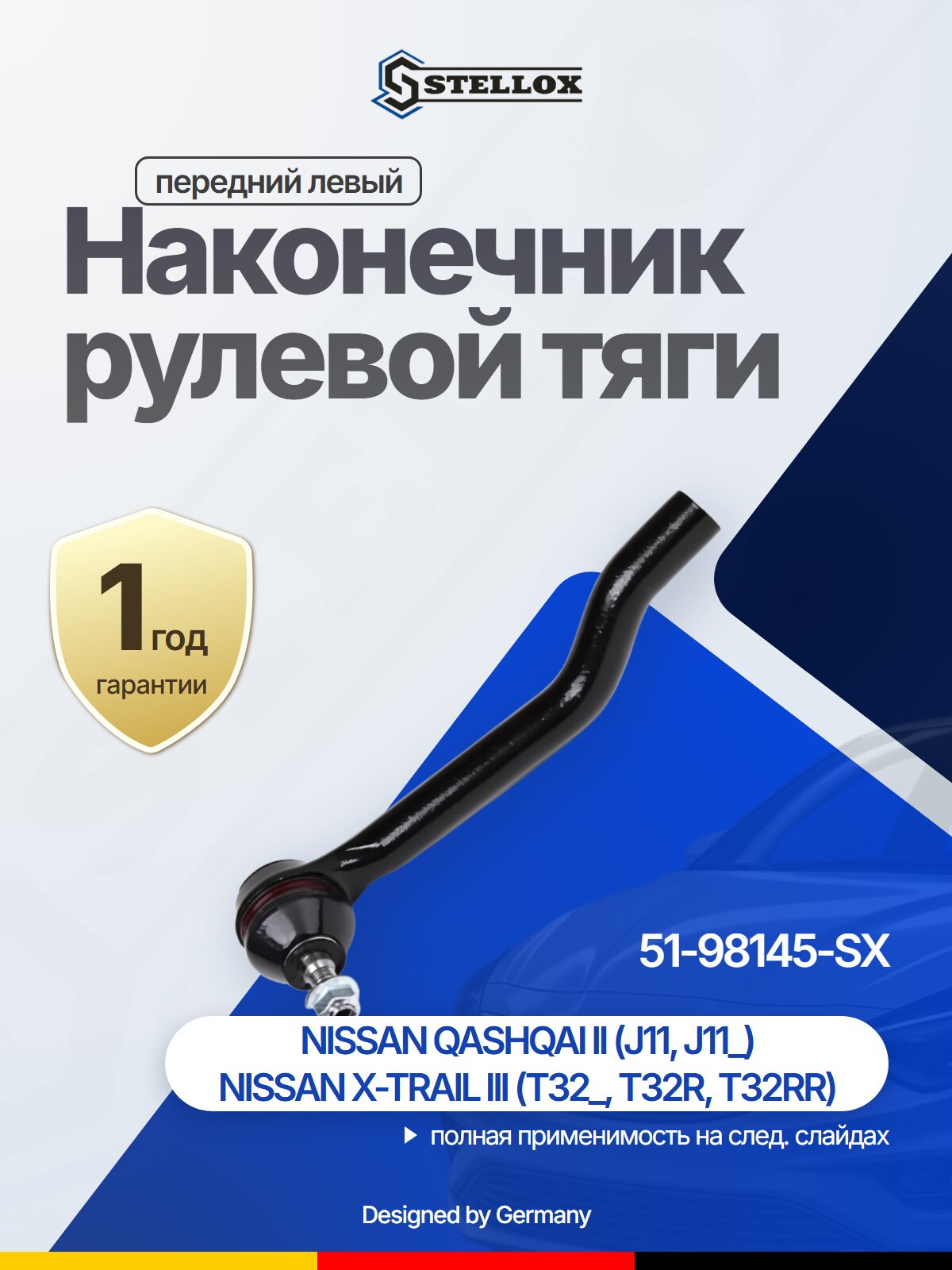 Наконечник рулевой тяги передний левый для NISSAN
