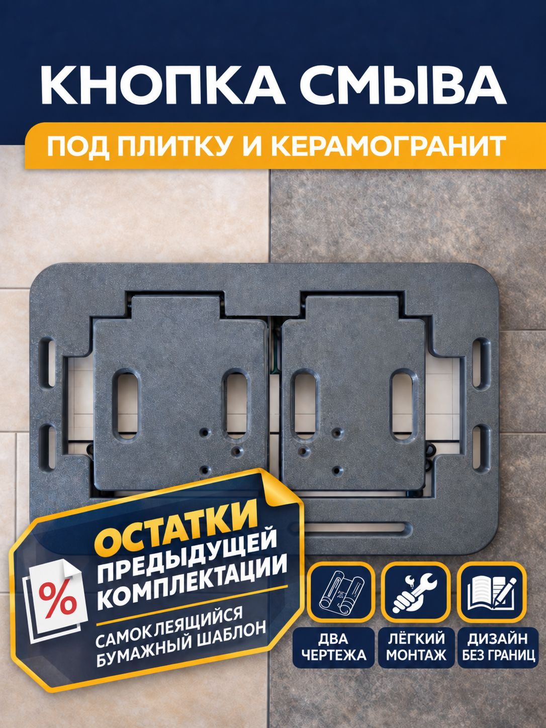 Кнопка смыва для инсталляции под плитку и керамогранит. Кнопка скрытого монтажа.