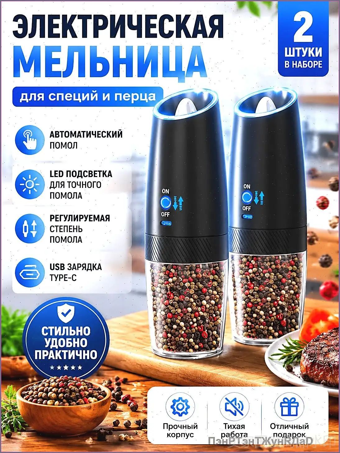 Электрическая мельница для перца и специй с гравитационным датчиком/2 шт
