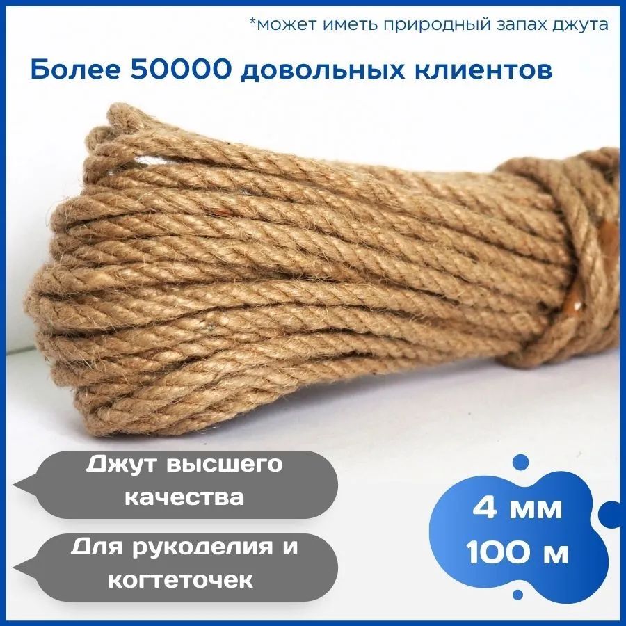 Шпагат крепежный 100 м, 4 мм, Лён