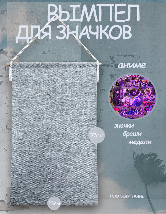 Вымпел-держатель настенный для значков и медалей