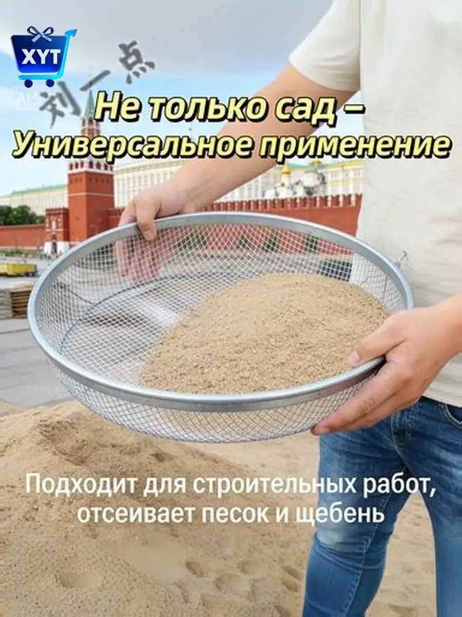Сито садовое 43 см x 42.1 см x 7.4 см 1 шт металл