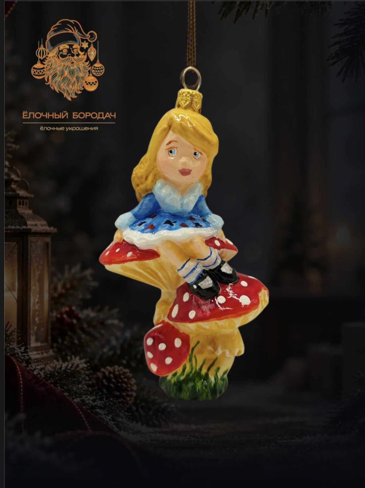 Елочная игрушка Komozja Алиса