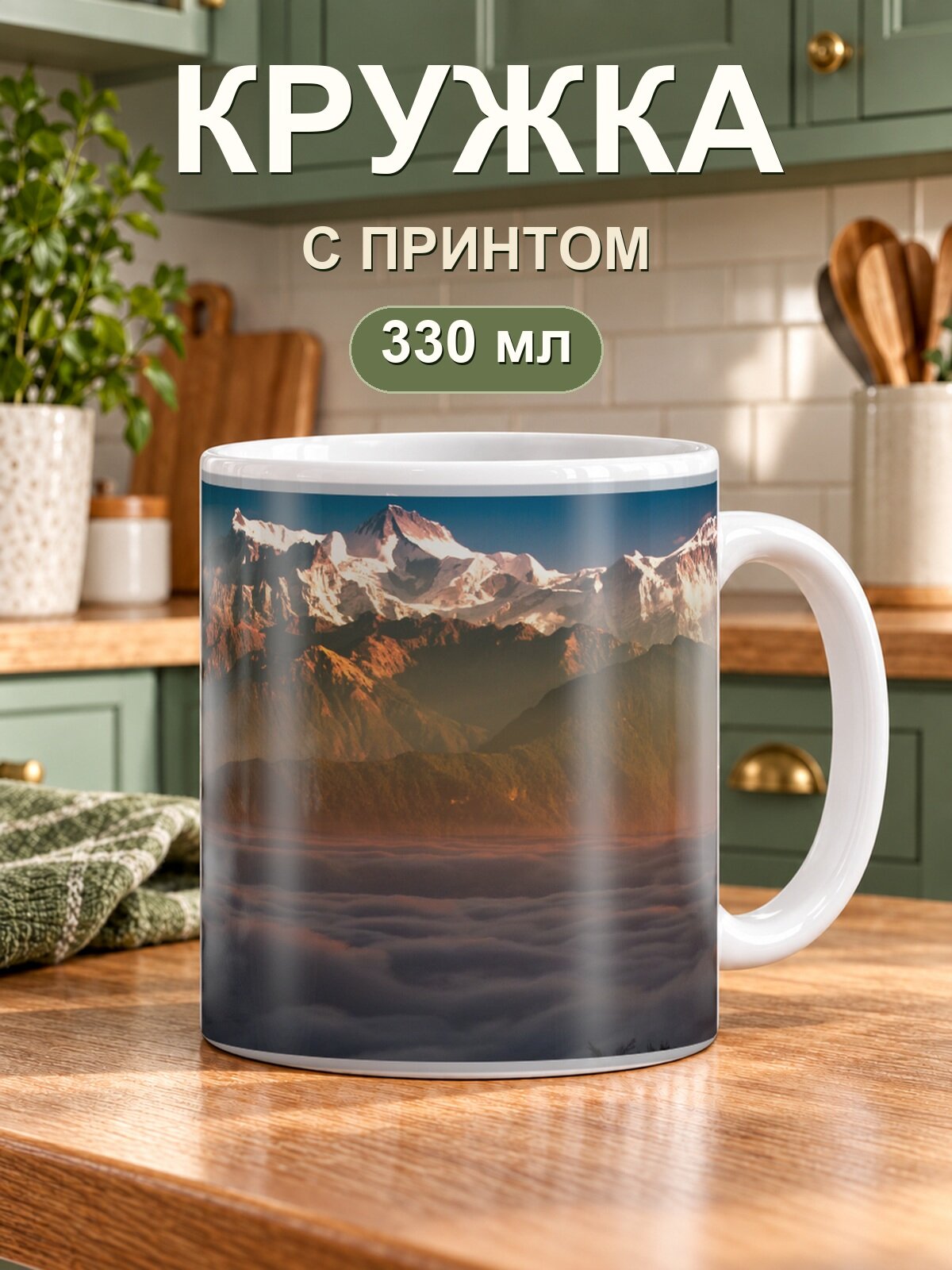 Керамическая кружка MoodRoom для чая и кофе, 330 мл с принтом гор