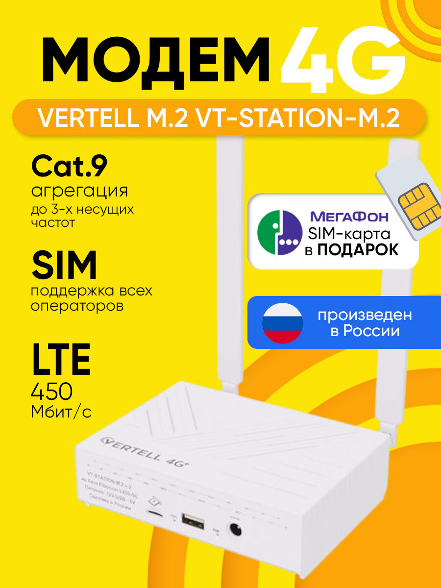 Модем 4G LTE для сим-карты Vertell VT-STATION-M.2 3021, Cat.9 до 450 Мбит/с, Fibocom L850-GL, USB Type-C, 2 антенны SMA в комплекте