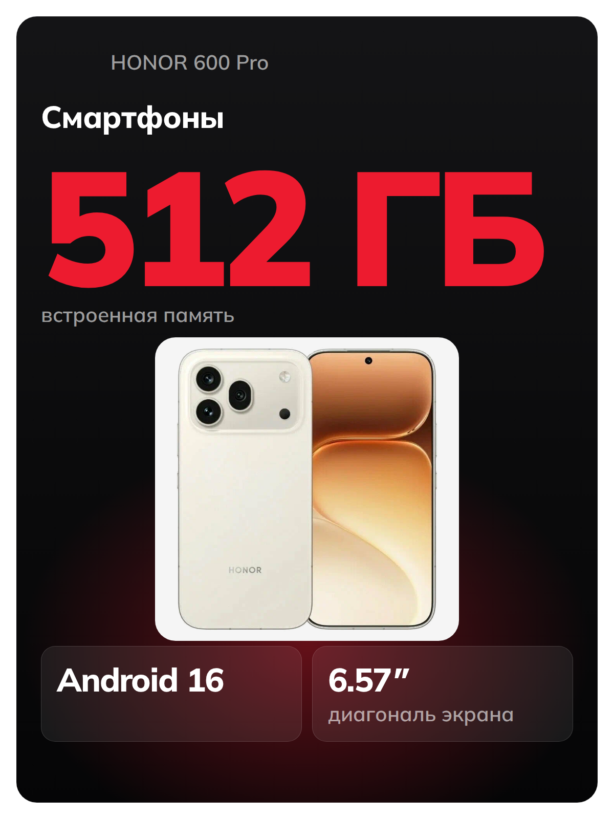Honor 600 Pro 12+512Gb White