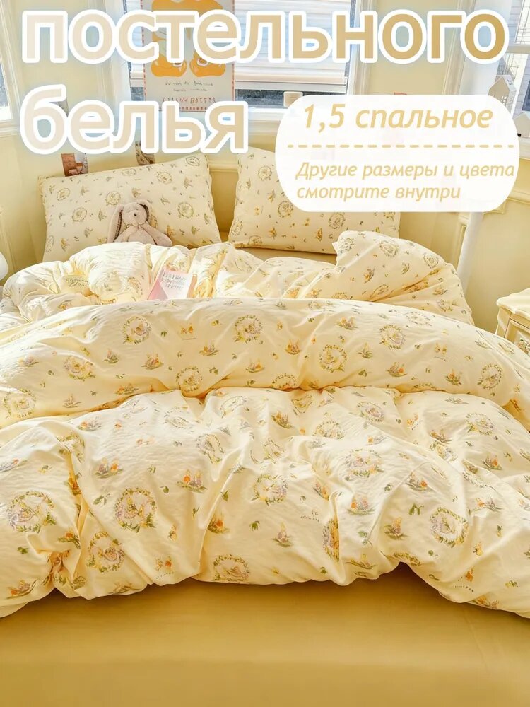 Комплект постельного белья 1.5-спальный вареный хлопок 150x200 см, наволочки 48x74, простыня 160x230 см, цветкремовый