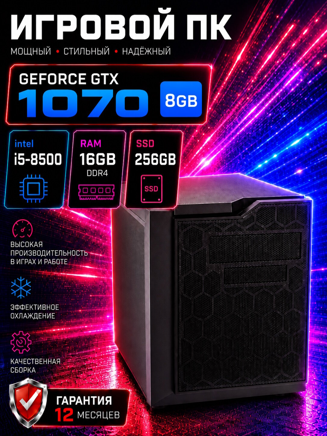 Игровой компьютер I5-8500, DDR4 16GB, SSD M2 256GB, GTX 1070 8GB