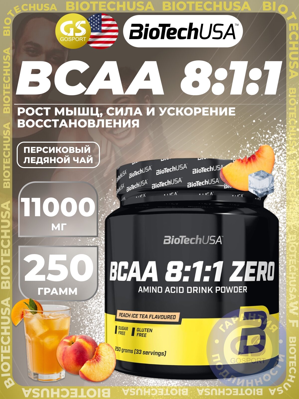BCAA 8:1:1 BioTechUSA BCAA 8:1:1 Zero 250 г, Персиковый ледяной чай
