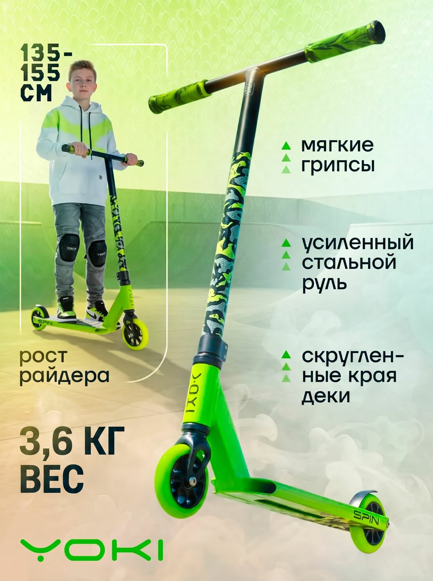 YOKI Самокат трюковой SPIN