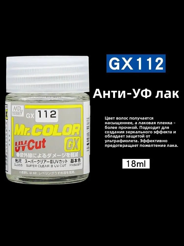 MR.HOBBY Краска акриловая/ 150 г.