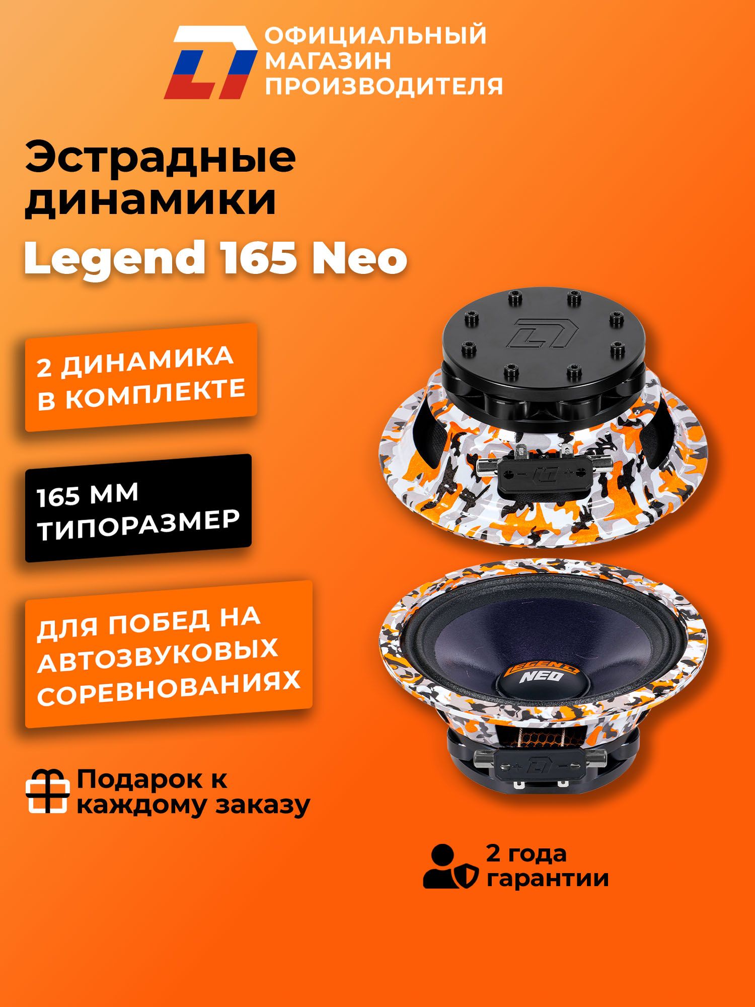Динамики автомобильные DL Audio Legend 165 Neo