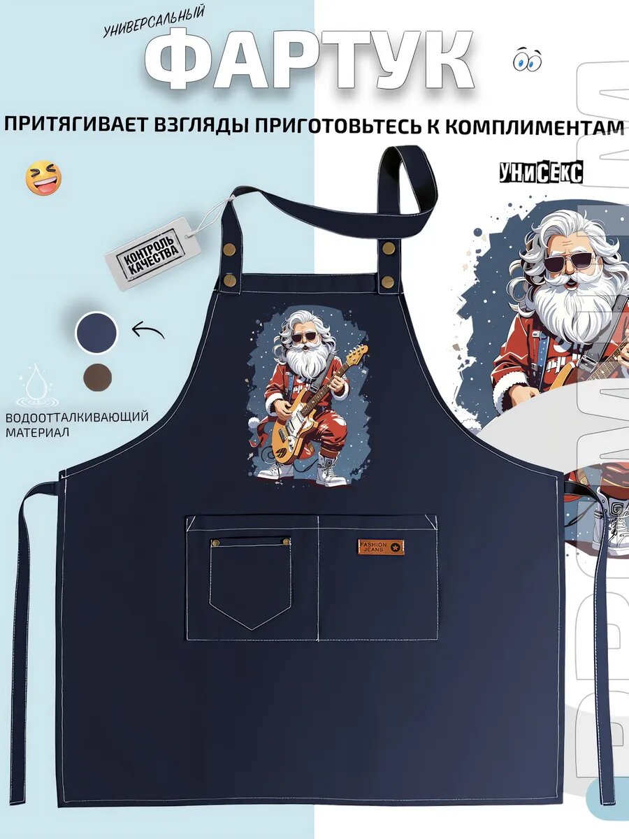 Фартук Санта Клаус Santa Claus рок-музыкант гитара кухонный с принтом универсальный