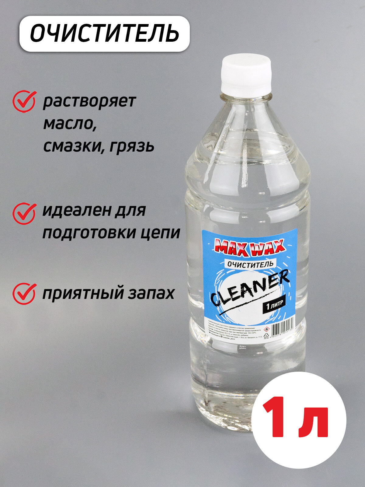 Очиститель трансмиссии для велосипеда MAX WAX Cleaner 1литр