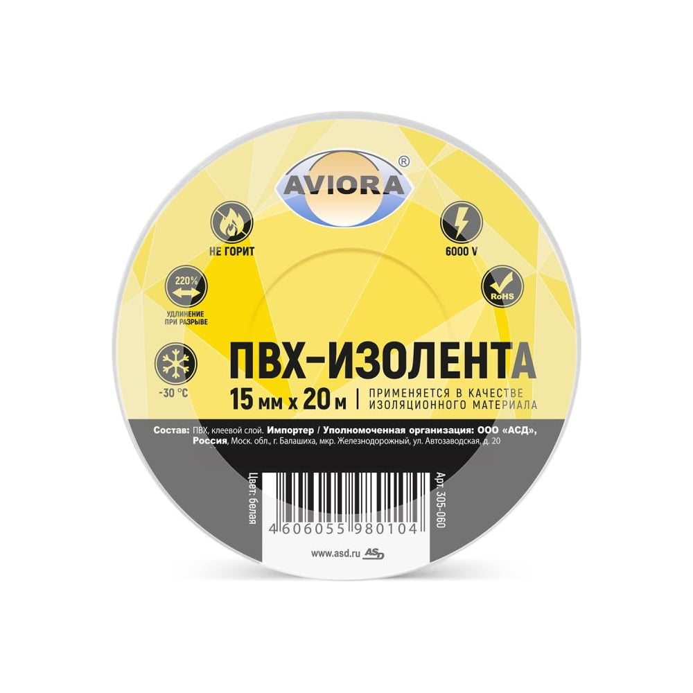 Изолента ПВХ AVIORA 15 мм, 20 м, белая 305-060