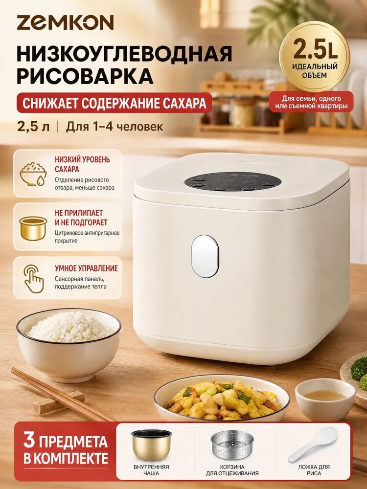 Zemkon Мультиварка-скороварка Zemkon2.5L_JWS-6666A