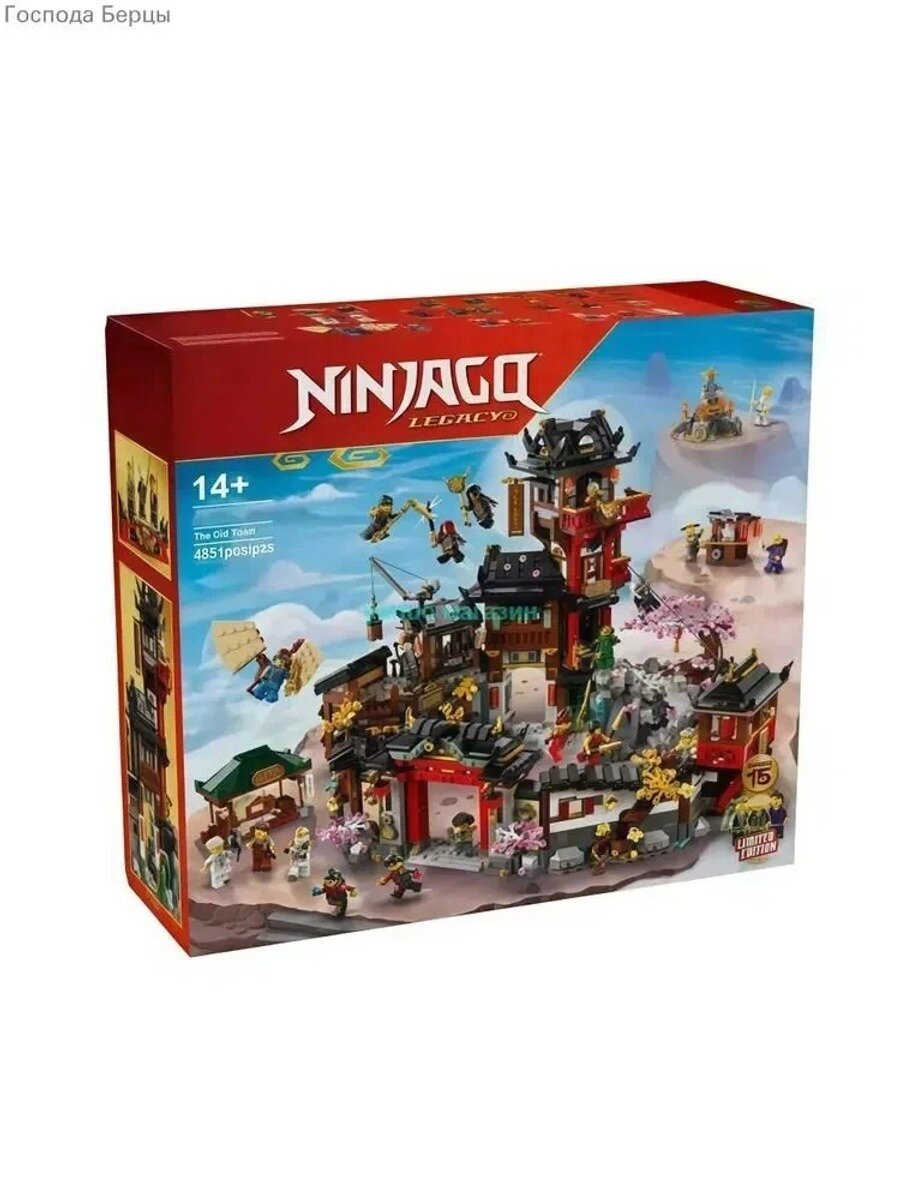 Конструктор Ninjago 71861 Старый город 15-летие, 4851 элемент