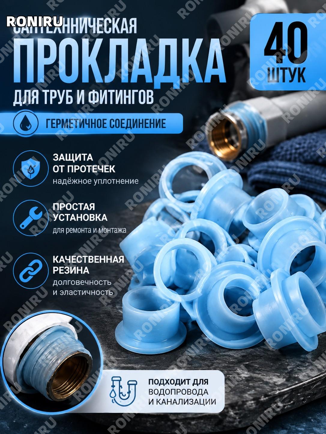 Сантехническая прокладка резиновая для труб и фитингов, уплотнительное кольцо для водопровода и канализации в быту