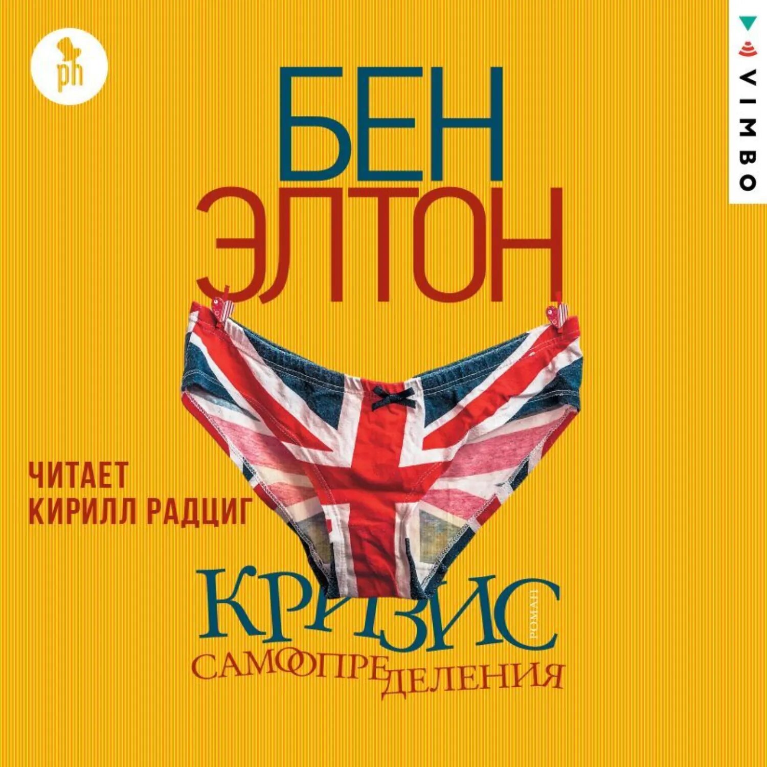 Кризис самоопределения [Аудиокнига]