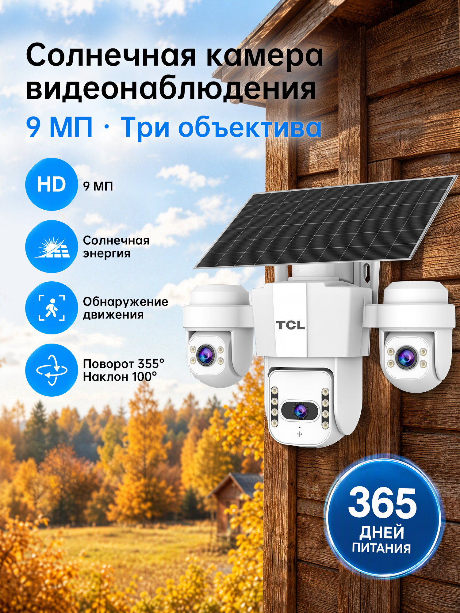 Камера видеонаблюдения уличная 4G, 9 Мп, на солнечной батарее, поворотная, с цветным ночным видением и обнаружением людей