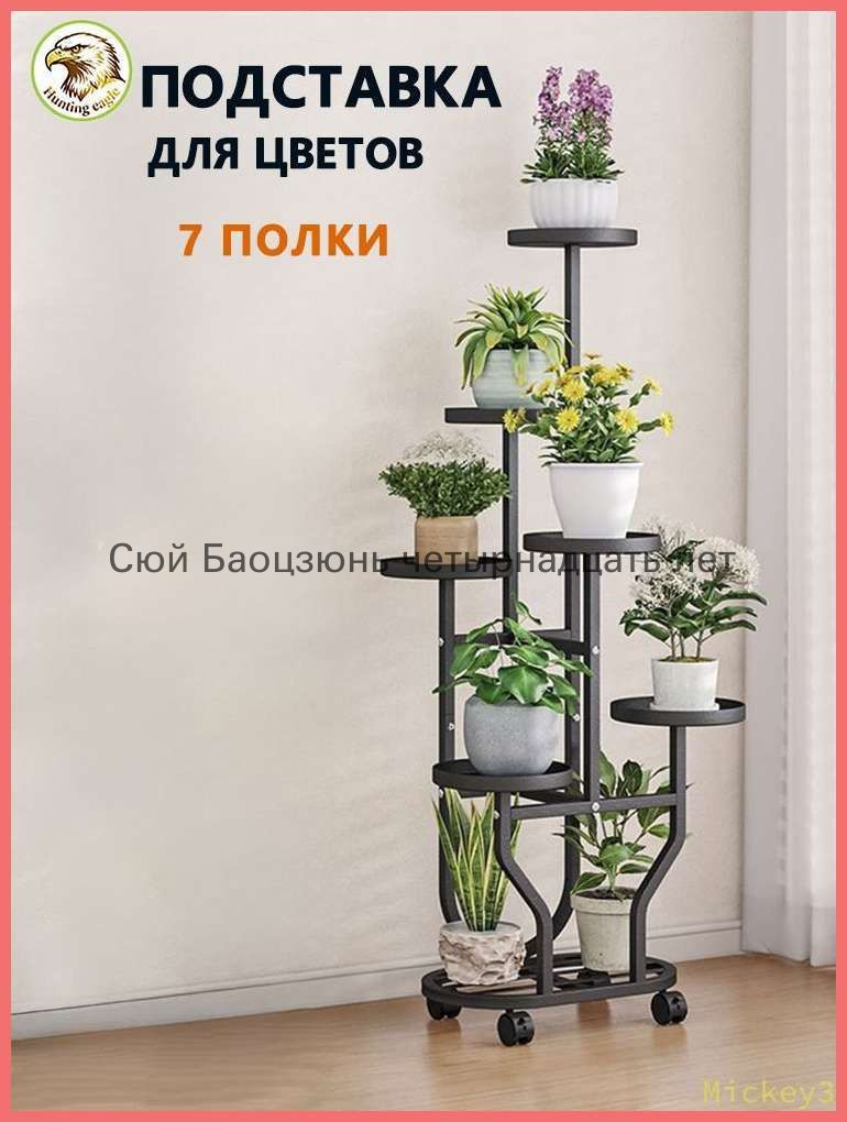 Подставка для цветов 119 см х 23.5 см х 42 см